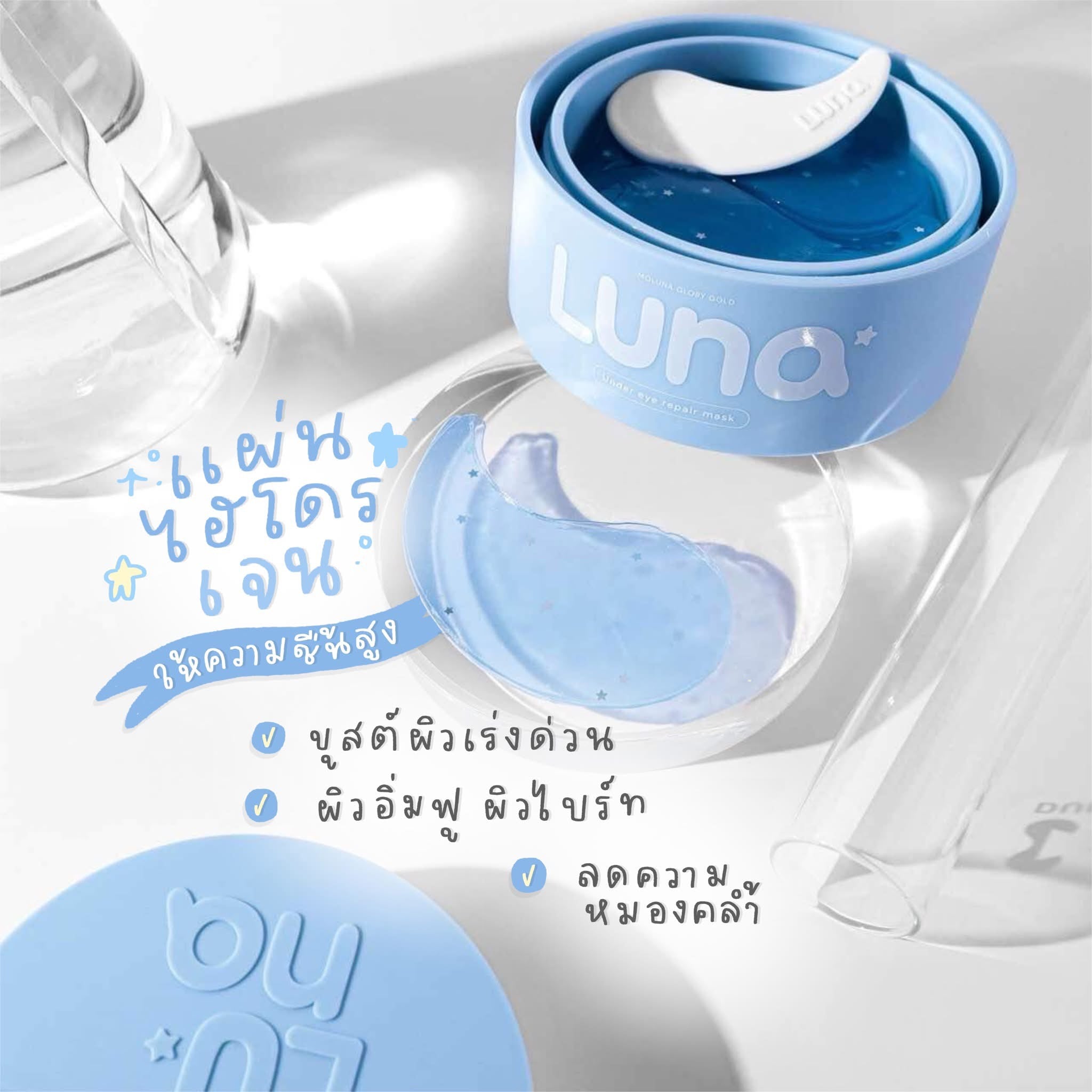 🌙 รีวิว LUNA Eye Mask — แผ่นเจลลี่มาส์กใต้ตา – PP SHOP